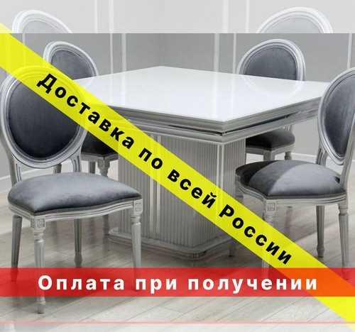 Обеденный стол со стульями. В наличии. Оплата при получении