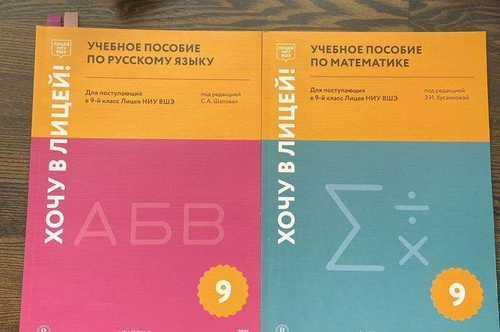 «Хочу в лицей» учебное пособие от лицея вшэ