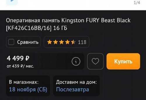 Оперативная память Kingston fury Beast Black 16 гб