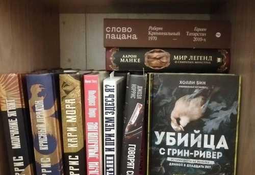 Книги о серийных убийцах