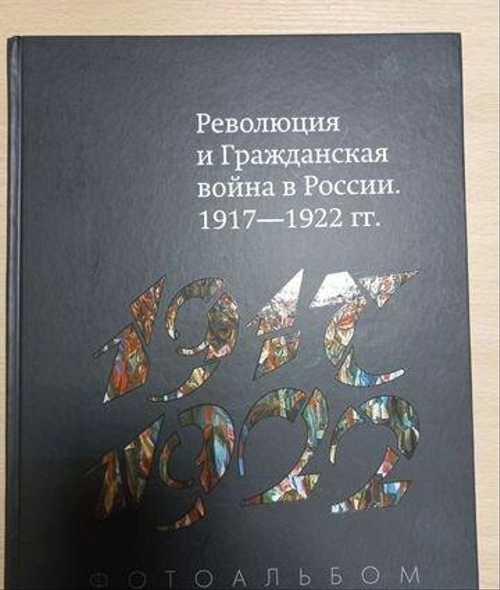 Революция И гражданская война в России