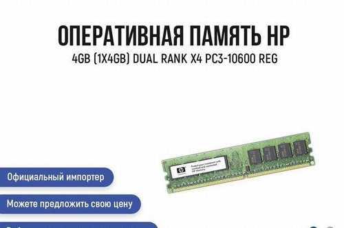 Оперативная память 500658-B21 HP 4GB
