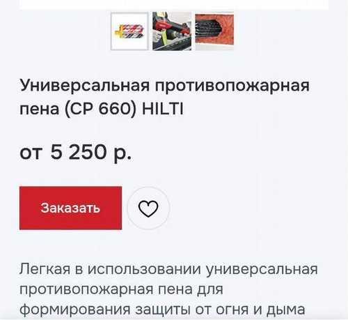 Противопожарная монтажная пена hilti