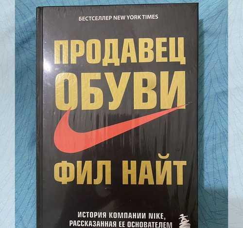 Продавец обуви.История компании Nike