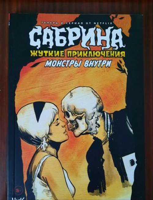 Комикс "Сабрина маленькая ведьма" 2 часть