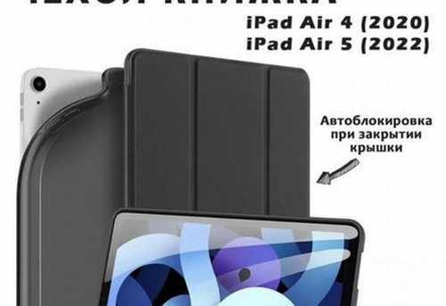 Чехол книжка для iPad Air 4 5 10.9"
