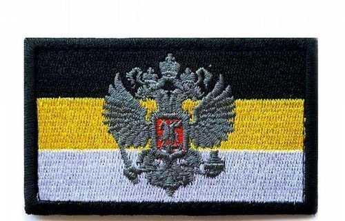 Нашивка шеврон (патч) Флаг Российской Империи