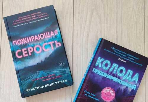 Книги Пожирающая серость/Колода предзнаменований