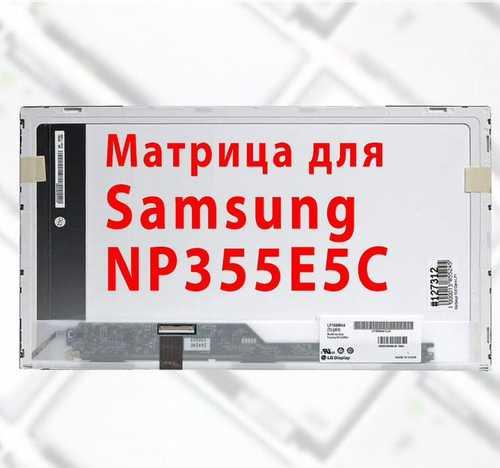 Новая Матрица для Ноутбука Samsung NP355E5C