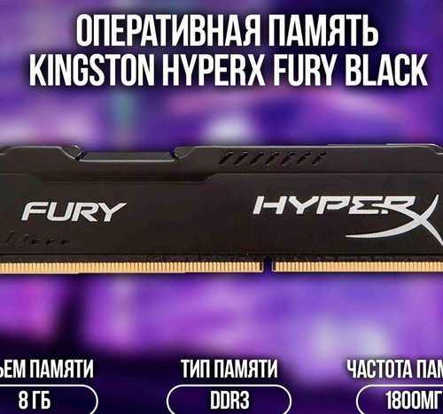 Оперативная память Kingston HyperX fury Black 8GB