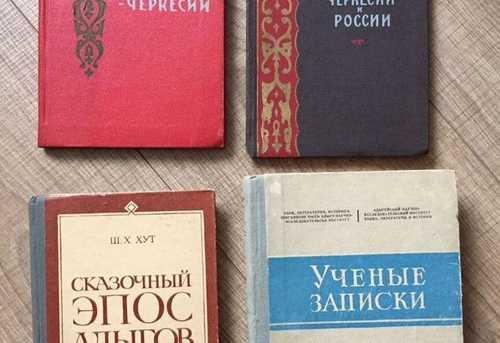 Редкие книги по истории народов Северного Кавказа