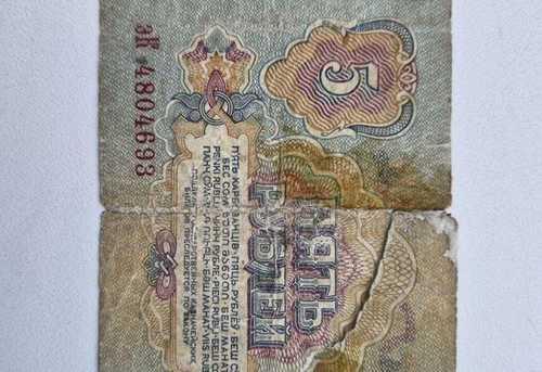 Банкнота СССР 1961 года