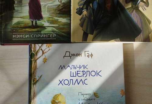 Книги про Шерлока Холмса