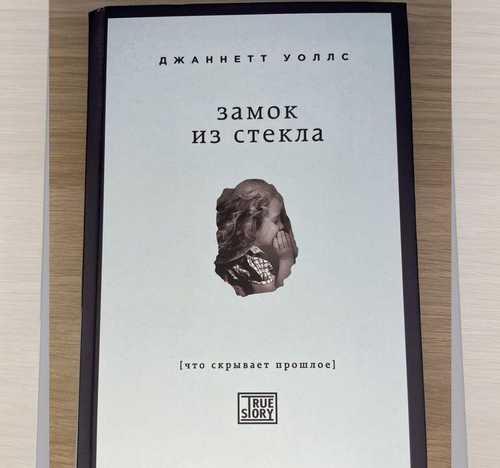 Книга замок из стекла