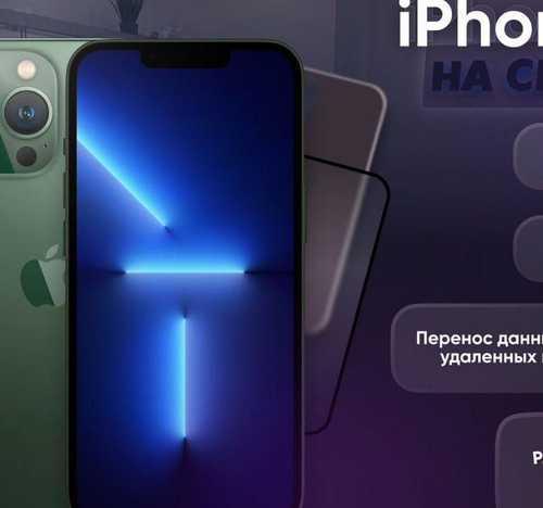 iPhone 13 Pro, 256 ГБ