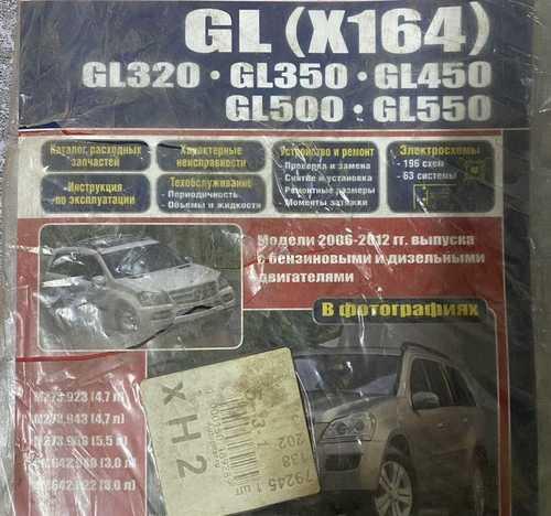 Книжка по эксплуатации mercedes benz GL(x164)