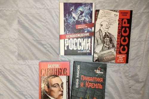 Книги история/политика