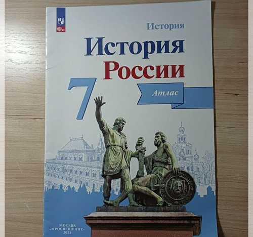 Атлас история 7 класс Просвещение