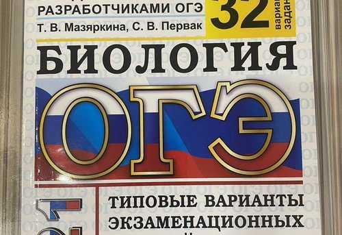 Биология ОГЭ -2021