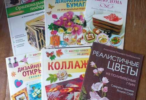 Книги по рукоделию