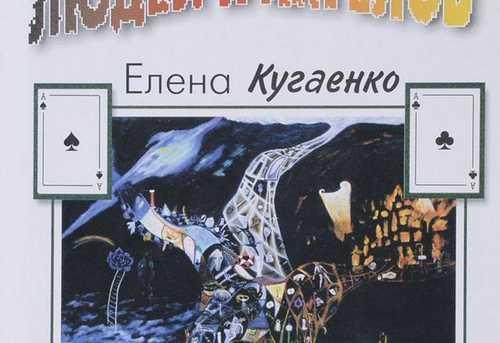 Обучение матрицы, книга судьб людей и ангелов