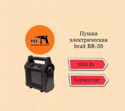 Пушка электрическая brait BR-3S