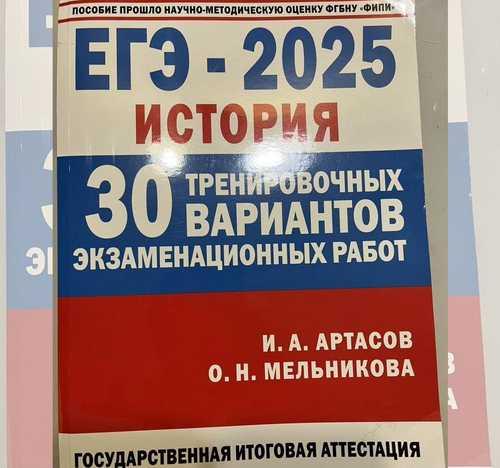 Сборник ЕГЭ история 2025