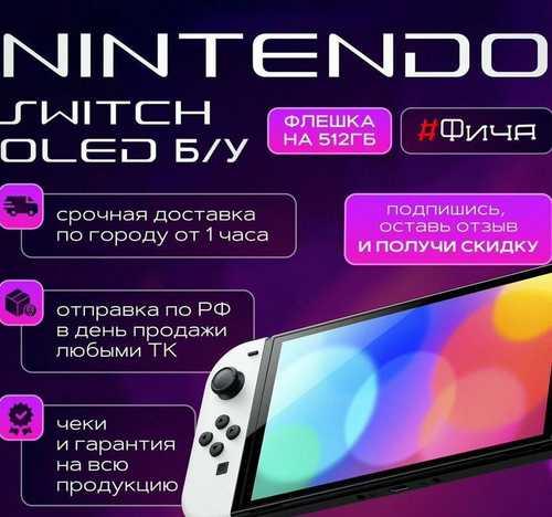 Игровая приставка Nintendo Switch oled б/у