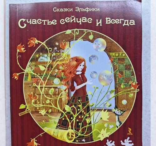 Книги Сказки Эльфики