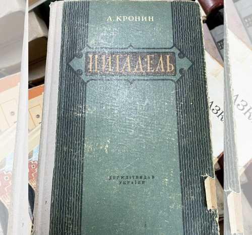 Кронин Арчибальд Джозеф. Цитадель