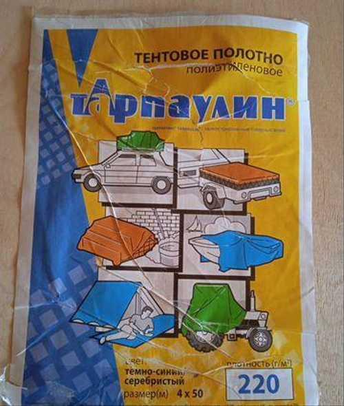 Тенты в рулонах 4х50, 220 гр./м²