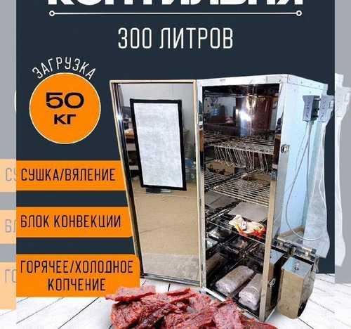 Коптилка на 300л до 50кг