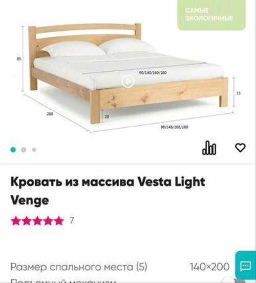 Кровать деревянная 200*140 Vesta (Веста аскона )