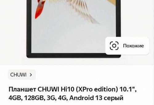 Chuwi hi10 xpro edition 4/128 Ситилинк