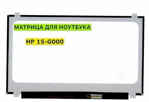Матрица для HP 15-G000 40pin 1366x768 (HD) TN