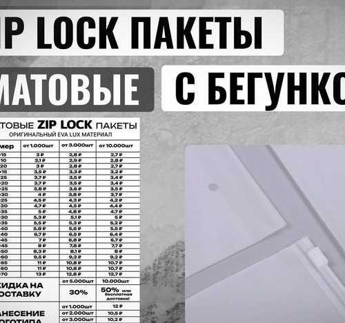 Пакеты ZIP lock EVA-LUX для упаковки товаров WB оптом