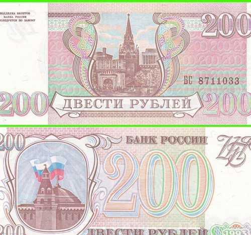 Россия - 200 рублей 1993 год. UNC