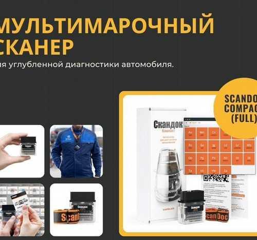 Сканер ScanDoc Compact (Full)