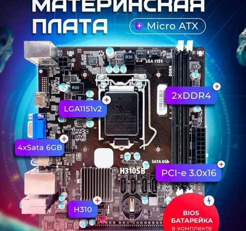 Материнская плата MicroBT H310SB Micro ATX