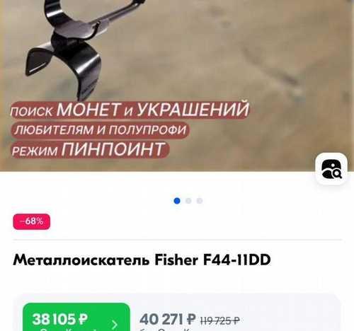 Металлоискатель Fisher F44-11DD