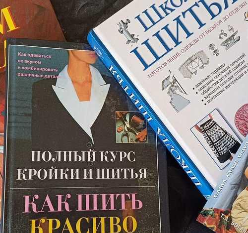 Книги по шитью