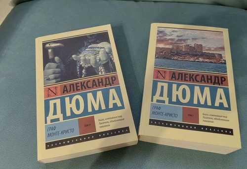 Александр Дюма - Граф Монте-Кристо, 2 тома