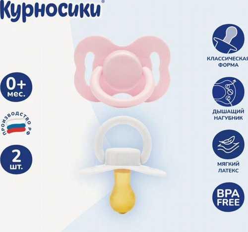 Соска пустышка курносики