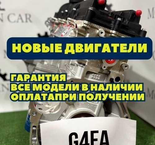 Новый двигатель Hyundai/Kia G4FA