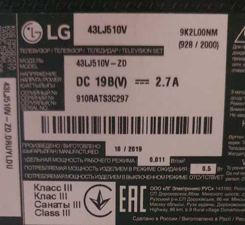 Телевизор LG (43lj510v) на запчасти