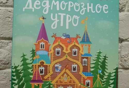 Книга Дедморозное утро