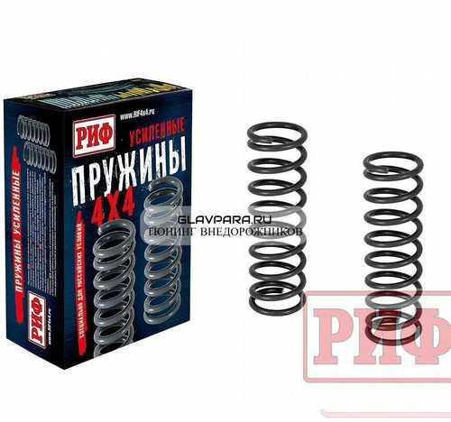 Пружины риф передние Jeep Grand Cherokee WJ +50 кг