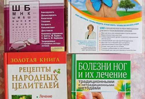Книги новые по медицине и здоровью