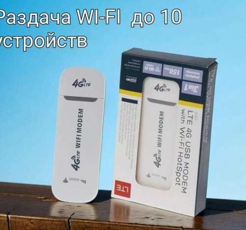 Модем 4G (Арт.25893)