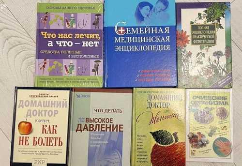 Книги о здоровье. Медецине